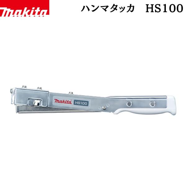 【ポイント10倍】マキタ 正規品 ハンマタッカ HS100 CT線 ステープル幅12mm ステープル長さ6・10mm 「防水シート」施工 「断熱材」施工