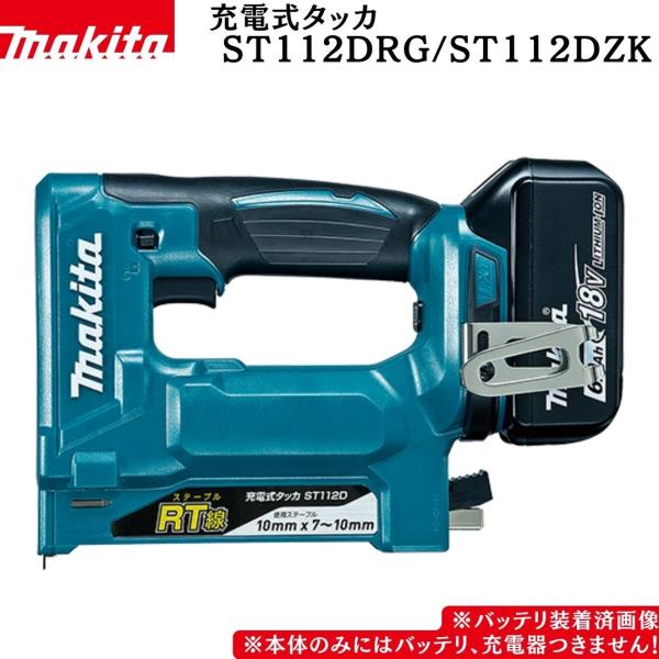 【ポイント10倍】マキタ 正規品 充電式タッカ ST112D ST112DRGセット品 ST112DZK本体のみ 18V RT線10mm 硬い材料等への打込み 座屈しにくい 抜群の取り回しと手軽さ 快適打ち込み コンパクト＆軽量ボディ コン...