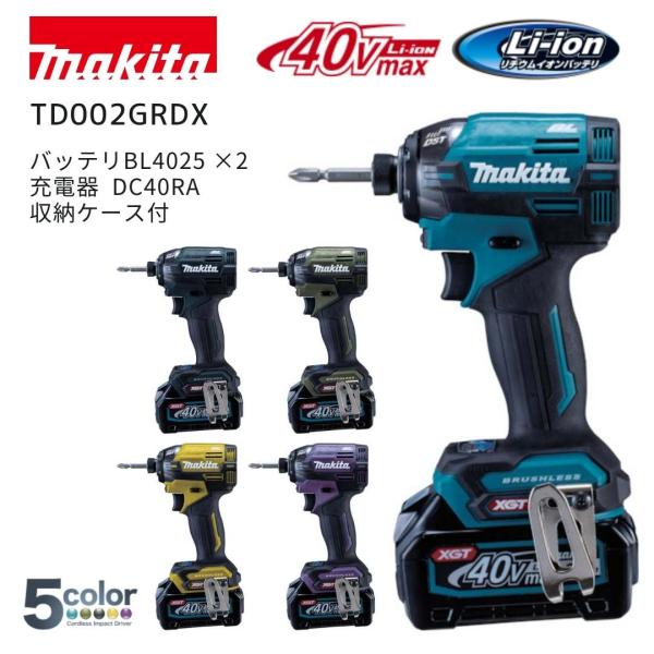 【ポイント10倍】マキタ 40V 充電式インパクトドライバー セット品 TD002 TD002G 純正 本体+バッテリ2個+充電器+収納ケース makita TD002GRDX TD002GRDXB TD002GRDXO TD002GDXF...