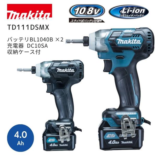 【ポイント10倍】マキタ 10.8V 4.0Ah 充電式インパクトドライバー セット品 TD111 TD111D 純正 本体+バッテリ2個+充電器+収納ケース 正規品 makita TD111DSMX TD111DSMXB ブルー ブラック...