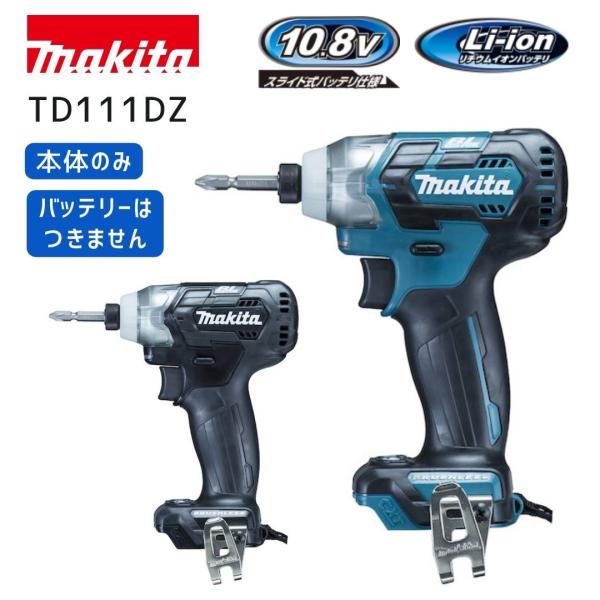 【ポイント10倍】マキタ 10.8V 1.5Ah 充電式インパクトドライバー 本体のみ TD111 TD111D 純正 正規品 makita TD111DZ TD111DZB ブルー ブラック 青 黒 家庭用 軽量 コンパクト DIY