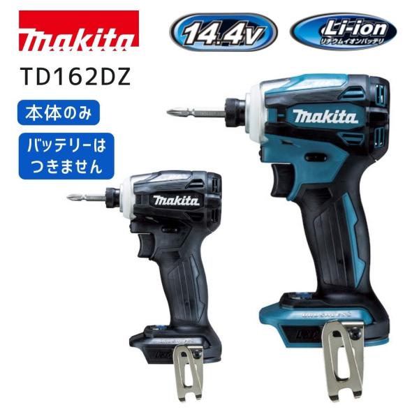 【ポイント10倍】マキタ 14.4V 充電式インパクトドライバー 本体のみ TD162 TD162D 純正 正規品 makita TD162DZ TD162DZB ブルー ブラック 青 黒 BL1460B DC18RF