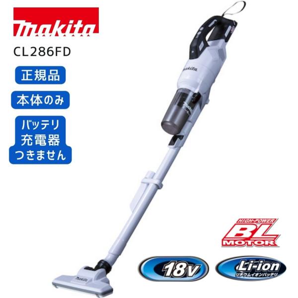 【ポイント10倍】RSL makita マキタ CL286FD 本体のみ サイクロン一体式 充電式クリーナー 18V 正規品 純正 軽量 吸引力強化 パワフル ワンタッチスイッチ コードレス掃除機 コンパクト 掃除道具 フローリング対応 家...