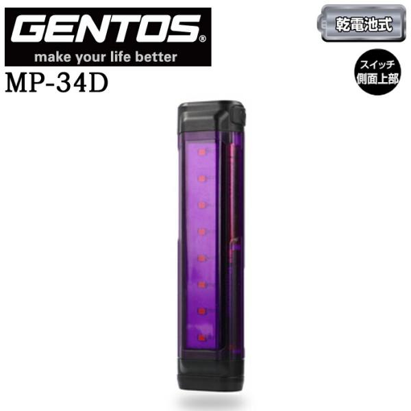 【ポイント10倍】GENTOS ジェントス MP-34D むらぴかくん