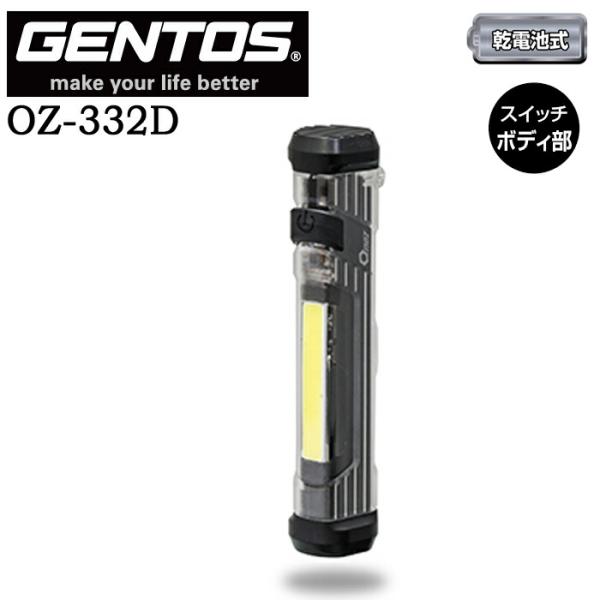 【ポイント10倍】GENTOS ジェントス Onezシリーズ フラッシュライト OZ-332D