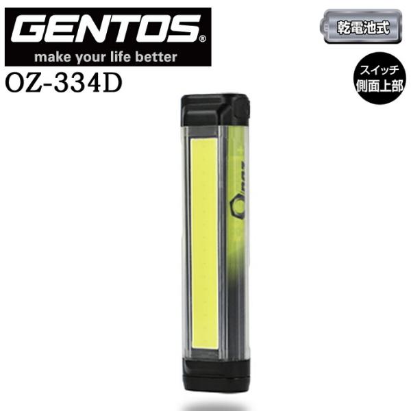 【ポイント10倍】GENTOS ジェントス OZ-334D COB LEDワークライト