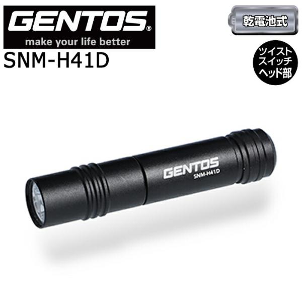 【ポイント10倍】GENTOS ジェントス SNM-H41D 超小型LEDライト