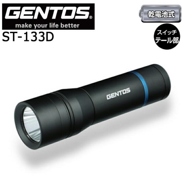【ポイント10倍】GENTOS ジェントス ST-133D タフで明るい、頼れるハンディライト