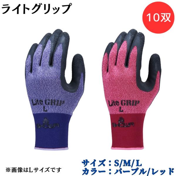 【ポイント10倍】ショーワグローブ SYOWA No.341 10双 ライトグリップ 背抜き手袋 グリップシリーズ 軽やかなフィット感 強力なグリップ力