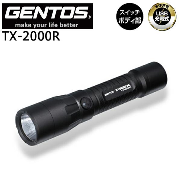 【ポイント10倍】GENTOS ジェントス TX-2000R 充電式LEDハンディライト T-REX 2000ルーメンの明るさとタフネスを兼ね備えたフラッシュライト！  高出力 小型