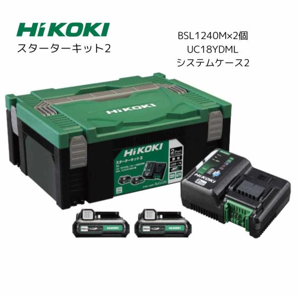 【ポイント10倍】正規品 Hikoki ハイコーキ スターターキット2 UC18YDML(2L) マルチボルト リチウムイオンバッテリ 急速充電器 ケース セット品 BSL1240M UC18YDML システムケース2 10.8V 4.0Ah