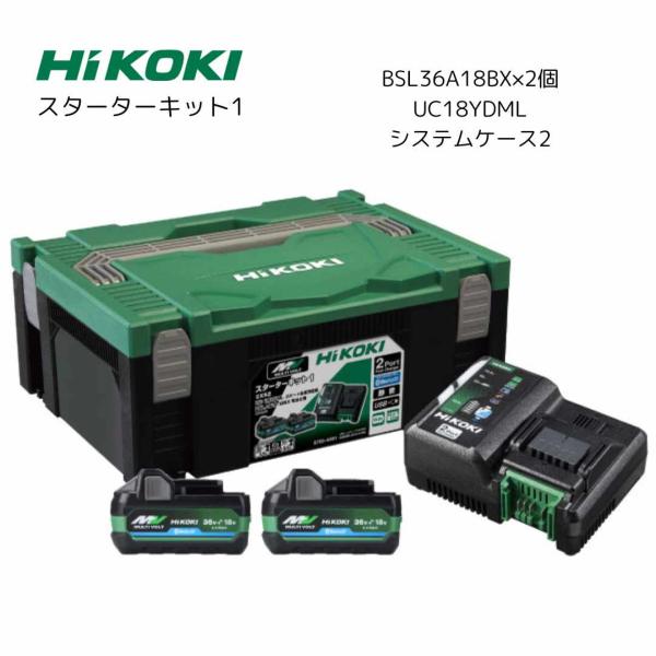 【ポイント10倍】正規品 Hikoki ハイコーキ スターターキット1 UC18YDML(2XSZ) マルチボルト リチウムイオンバッテリ 急速充電器 ケース セット品 BSL36A18BX UC18YDML システムケース2 36V 2....