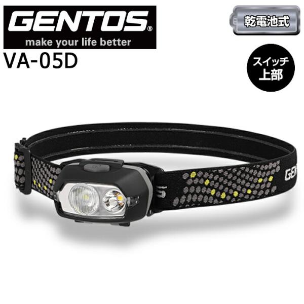 【ポイント10倍】GENTOS ジェントス AUVAシリーズ LEDヘッドライト VA-05D