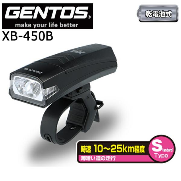 【ポイント10倍】GENTOS ジェントス XB-450B 夜間走行を安全に！対向車に優しいバイクライト