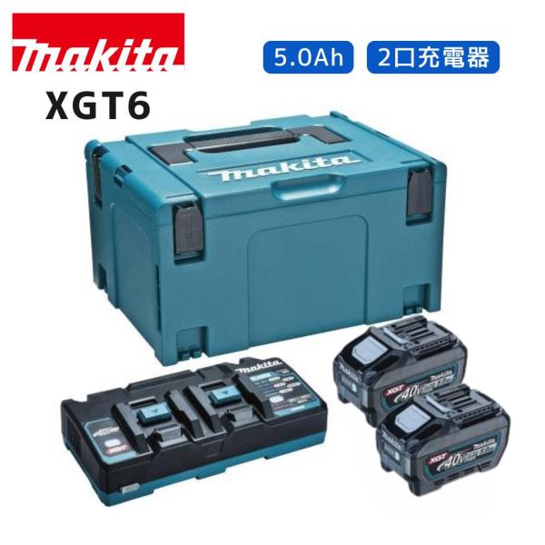 【ポイント10倍】正規品 Makita マキタ バッテリー 40Vmaxパワーソースキット XGT6 40Vmax/80Vmax用 A-72039 セット品 バッテリBL4050F×2 急速充電器DC40RB マックパックタイプ3ケース 4...