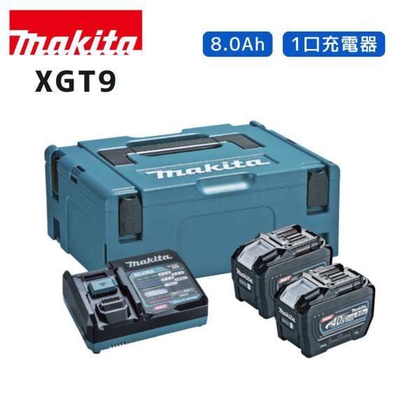 【ポイント10倍】正規品 Makita マキタ バッテリー 40Vmaxパワーソースキット XGT9 40Vmax/80Vmax用 A-74843 セット品 バッテリBL4080F×2 急速充電器DC40RA マックパックタイプ2ケース 8...