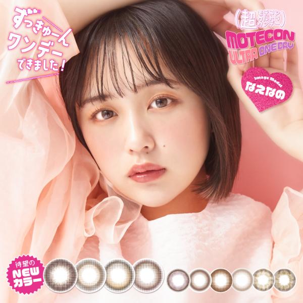 ■高度管理医療機器承認番号： 22700BZX00203000■含水率：38.5％■レンズ直径(DIA)：【14.2mm】ふわきゅんシフォン/ふわきゅんドーナツ/おしゃモテリング/おしゃモテトリコ/つやモテチェリー/つやモテリング/つやモテ...