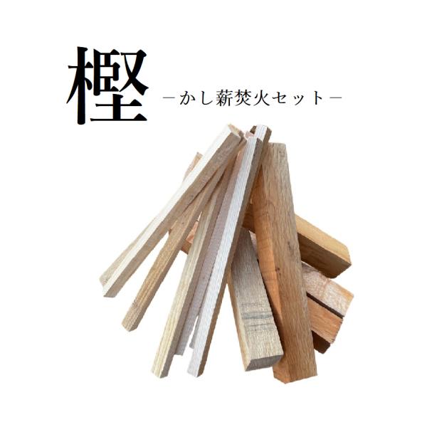 【発売日：2019年05月10日】【薪について】木材　　　樫サイズ　　長さ30cm（持ちやすい形状です♪）乾燥方法　自然乾燥２年間梱包内容　総重量　約20kg　　　　　薪　約19kg（40本）　端材（スギ）　約1kg段ボールサイズ　縦42c...