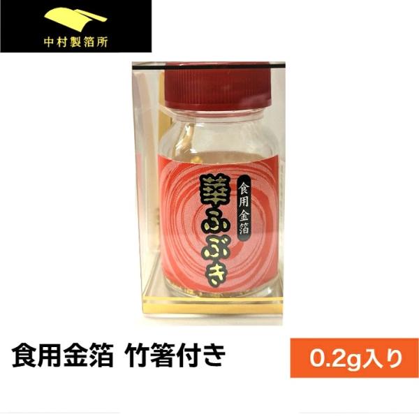 料理やスイーツの仕上げを華やかに彩る、食用金箔「華ふぶき」です。金箔を細かなフレーク状にした瓶入りタイプで、付属の竹箸を使って必要な量だけ取り出せます。ケーキ、和菓子、デザート、日本酒など、お料理や飲み物の仕上げにおすすめです。【商品内容】...