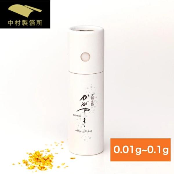 食用金箔 KAGAYAKI 筒タイプ料理やスイーツにふりかけるだけで、華やかな仕上がりに。用途に合わせて0.01g〜0.1gの5種類からお選びいただける、国産の食用金箔です。【名称】食用金箔 KAGAYAKI 筒タイプ【内容量】0.01g／...