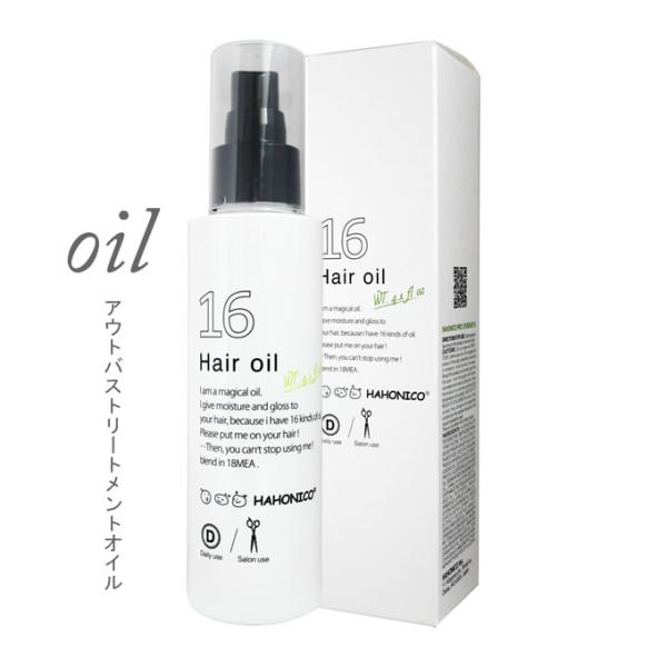 【ハホニコ特価アイテム】  ◆16種類の天然由来のオイル配合で、紫外線等の刺激から髪をブロック!髪に皮膜を形成し、枝毛を防ぎ、しっとり仕上げます。◆健康な髪に存在する油分と同じ防御成分配合で、艶、輝き、潤いを与えます。オイルなのにベタつかず...