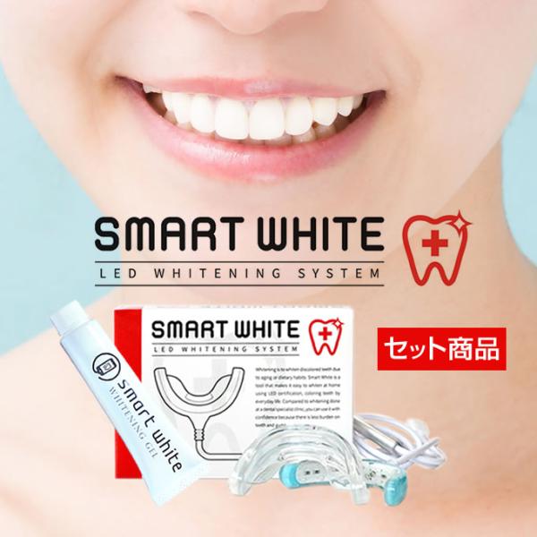 「スマートホワイトプラスLEDマウスピース」と「スマホワWゲル15g」のセット商品。「スマートホワイトプラスLEDマウスピース」は、スマートフォンを使い歯のホワイトニングする器具。「スマホワWゲル」を歯に塗り、マウスピースをスマートフォンに...