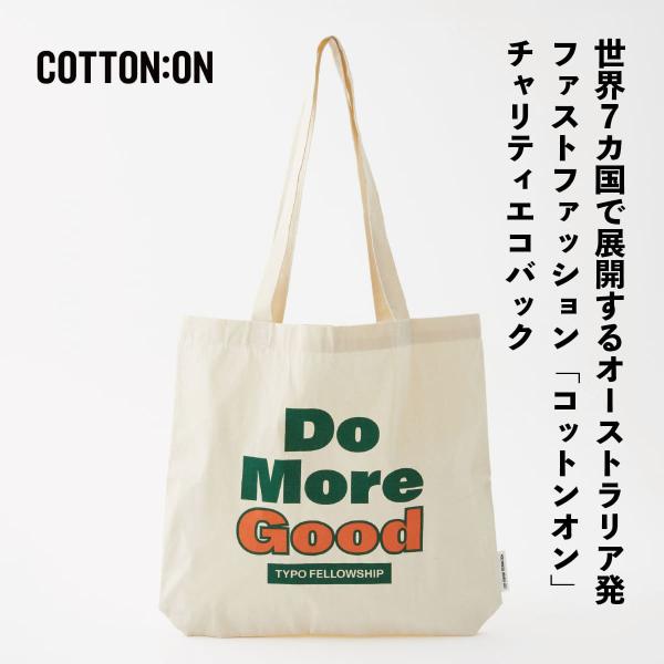 日本未上陸　未発売世界7カ国で展開するオーストラリア発ファストファッション「コットンオン」このトートバッグの売上金は、The Typo Differenceとウガンダでの教育プロジェクトの支援に寄付されます。学校の建設、教室の必需品や食事の...