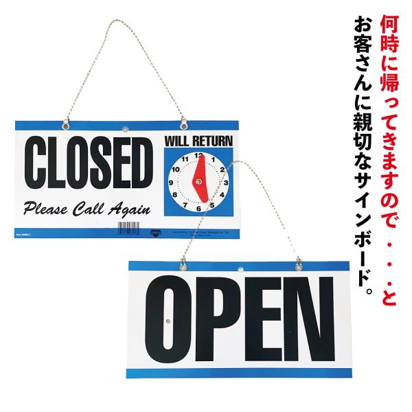 本製品はアメリカから直輸入した両面仕様のサインボードです。表面には「OPEN」、裏面には「CLOSED」と面に付属する可動式の時計ダイヤルを動かすことで「戻る予定の時間」を表示でき、お客様に親切で分かりやすいご案内が可能です。営業中と閉店中...