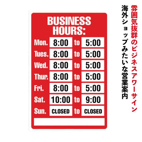 アメリカ直輸入の12×8インチ、赤×白デザインのビジネスアワーズサインです。静電吸着式の数字ステッカー付きで営業時間を自由に設定可能です。「BUSINESS HOURS」と曜日ごとの時間を記入できる形式で、店舗のプロフェッショナルな印象を高...