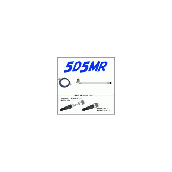 5D-2V 5mモービル用ケーブル ML-MP●全長5ｍ　ML-MPモービル用ケーブル●5D-2V 1本物です