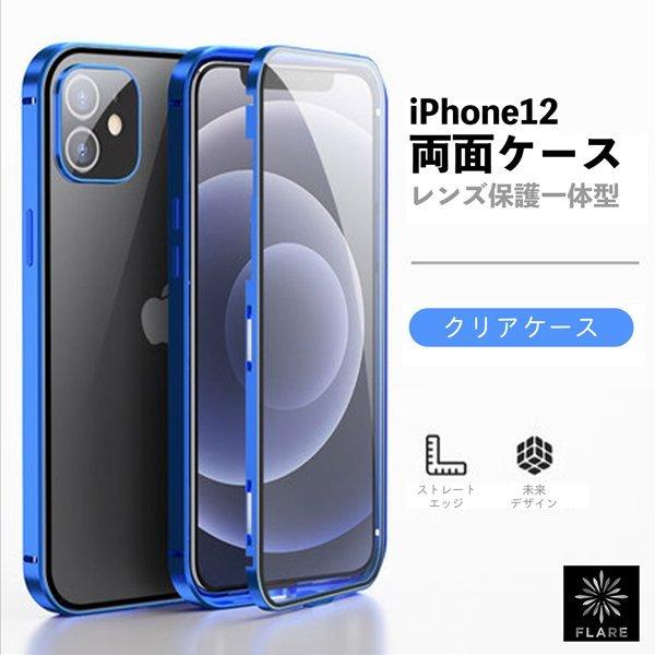 【詳細】モデル：レンズ保護一体型両面クリアケース対応機種：iPhone12、iPhone12Pro、iPhone12mini、iPhone12ProMax