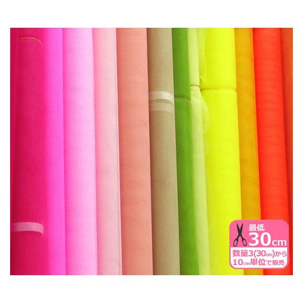 ●チュール／一反：約25m生地幅：約188cm【大口注文をご希望の方はまずはお問合せ下さい】大量数量をご注文の場合、すぐにご用意出来ない場合がございます。その際はメーカー取り寄せとなりますので、まずは電話やメールなどでお問合せ下さいませ。追...