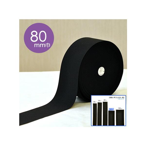 有害物質を有さない「エコテックス認証」の安心・安全のゴムです。一般的なウェアのウエストやコルセットなどにご利用いただけます。家庭での洗濯はもちろん、ドライクリーニングにも対応しております。※プールなど強い塩素に浸した場合は、老化を防ぐため使...