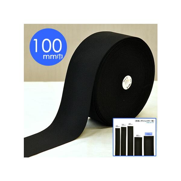 有害物質を有さない「エコテックス認証」の安心・安全のゴムです。一般的なウェアのウエストやコルセットなどにご利用いただけます。家庭での洗濯はもちろん、ドライクリーニングにも対応しております。※プールなど強い塩素に浸した場合は、老化を防ぐため使...