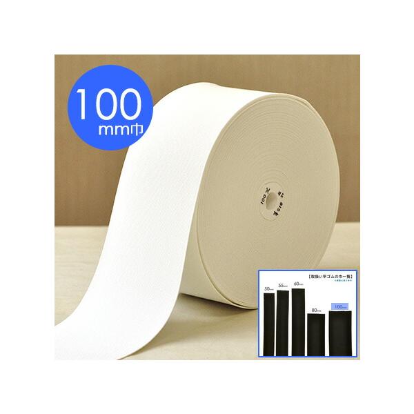 有害物質を有さない「エコテックス認証」の安心・安全のゴムです。一般的なウェアのウエストやコルセットなどにご利用いただけます。家庭での洗濯はもちろん、ドライクリーニングにも対応しております。※プールなど強い塩素に浸した場合は、老化を防ぐため使...