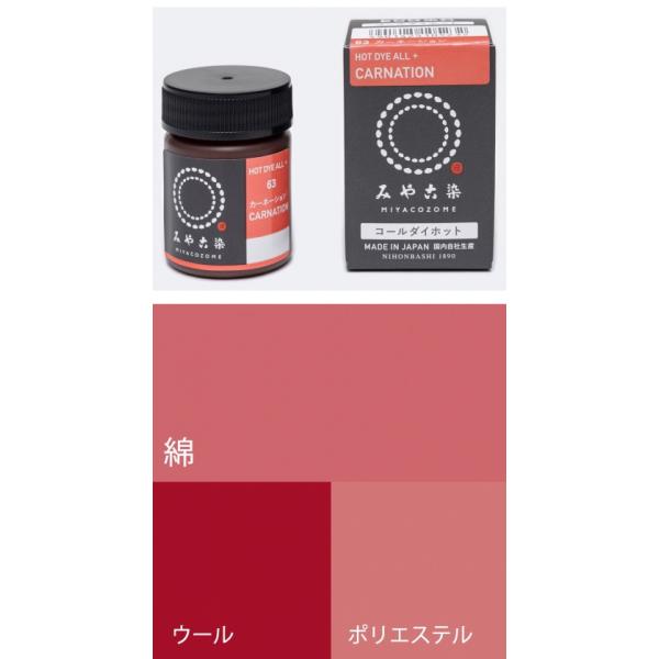 内容：20g（粉体染料）容器：ポリ瓶入り染められる目安：約250gの白生地（Tシャツまたはブラウス約2枚）■綿・麻・レーヨンから絹・毛（ウール）・ナイロンやポリエステル・ポリエステル混紡品までお湯（85℃以上）できれいに染まるECO染料です...