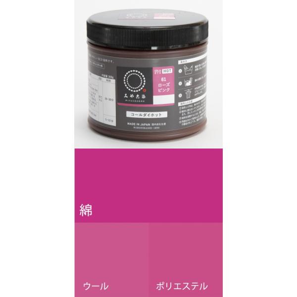 ■綿・麻・レーヨンから絹・毛（ウール）・ナイロンやポリエステル・ポリエステル混紡品までお湯（85℃以上）できれいに染まるECO染料です。ナイロンやポリエステルボタン・樹脂成型品にも使えます。混色できます。※ポリエステル混紡品はポリエステル繊...