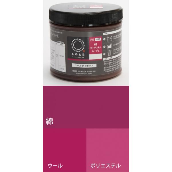 ■綿・麻・レーヨンから絹・毛（ウール）・ナイロンやポリエステル・ポリエステル混紡品までお湯（85℃以上）できれいに染まるECO染料です。ナイロンやポリエステルボタン・樹脂成型品にも使えます。混色できます。※ポリエステル混紡品はポリエステル繊...