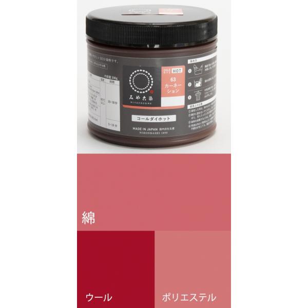 ■綿・麻・レーヨンから絹・毛（ウール）・ナイロンやポリエステル・ポリエステル混紡品までお湯（85℃以上）できれいに染まるECO染料です。ナイロンやポリエステルボタン・樹脂成型品にも使えます。混色できます。※ポリエステル混紡品はポリエステル繊...