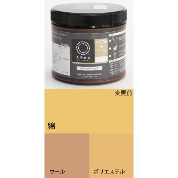 ■綿・麻・レーヨンから絹・毛（ウール）・ナイロンやポリエステル・ポリエステル混紡品までお湯（85℃以上）できれいに染まるECO染料です。ナイロンやポリエステルボタン・樹脂成型品にも使えます。混色できます。※ポリエステル混紡品はポリエステル繊...