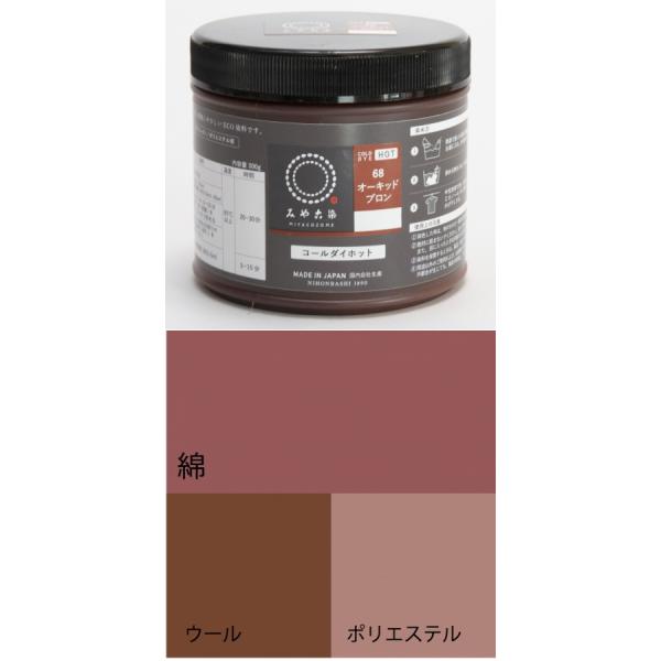 ■綿・麻・レーヨンから絹・毛（ウール）・ナイロンやポリエステル・ポリエステル混紡品までお湯（85℃以上）できれいに染まるECO染料です。ナイロンやポリエステルボタン・樹脂成型品にも使えます。混色できます。※ポリエステル混紡品はポリエステル繊...