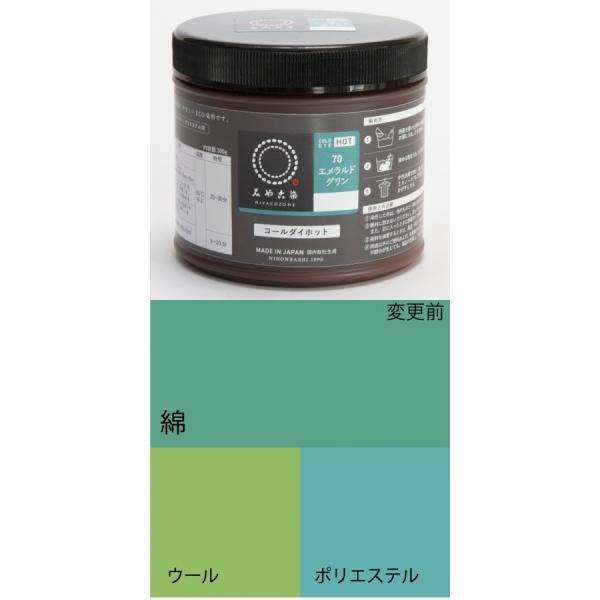 ■綿・麻・レーヨンから絹・毛（ウール）・ナイロンやポリエステル・ポリエステル混紡品までお湯（85℃以上）できれいに染まるECO染料です。ナイロンやポリエステルボタン・樹脂成型品にも使えます。混色できます。※ポリエステル混紡品はポリエステル繊...