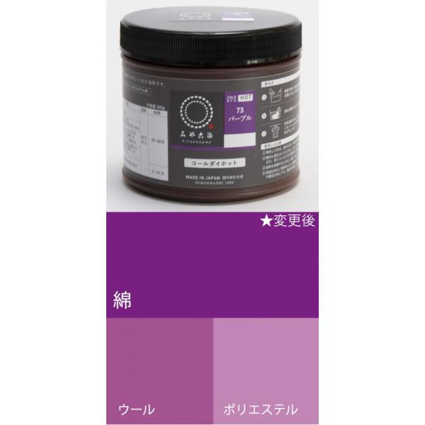 ■綿・麻・レーヨンから絹・毛（ウール）・ナイロンやポリエステル・ポリエステル混紡品までお湯（85℃以上）できれいに染まるECO染料です。ナイロンやポリエステルボタン・樹脂成型品にも使えます。混色できます。※ポリエステル混紡品はポリエステル繊...