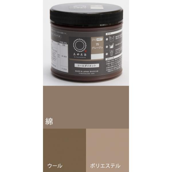 ■綿・麻・レーヨンから絹・毛（ウール）・ナイロンやポリエステル・ポリエステル混紡品までお湯（85℃以上）できれいに染まるECO染料です。ナイロンやポリエステルボタン・樹脂成型品にも使えます。混色できます。※ポリエステル混紡品はポリエステル繊...