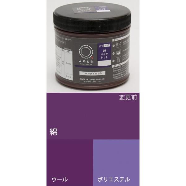 ■綿・麻・レーヨンから絹・毛（ウール）・ナイロンやポリエステル・ポリエステル混紡品までお湯（85℃以上）できれいに染まるECO染料です。ナイロンやポリエステルボタン・樹脂成型品にも使えます。混色できます。※ポリエステル混紡品はポリエステル繊...