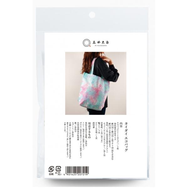 【染色後の目安サイズ】染色後の目安サイズ：約タテ320cm×ヨコ34.0cm×マチ9.0cm（持ち手含むとタテ54.0cm）こちらはトート型エコバッグです。【キット内容】エコバッグ×1枚、染料×2色（技法用染料リアクト）、定着剤×2包、輪ゴ...