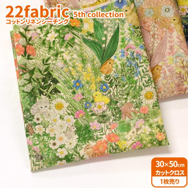 ※スマートフォンからご覧いただいている場合、この欄の「詳しく見る」を押した遷移先ページの下の方に各柄の商品ページへのリンクがございますので、そちらで柄の詳細をご覧くださいませ。●この生地は商用利用可能です。素材：綿85％麻15％　/コットン...