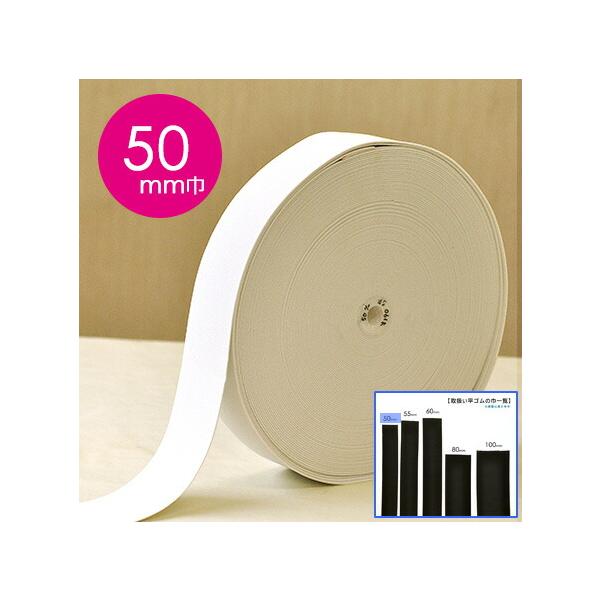 有害物質を有さない「エコテックス認証」の安心・安全のゴムです。一般的なウェアのウエストやコルセットなどにご利用いただけます。家庭での洗濯はもちろん、ドライクリーニングにも対応しております。※プールなど強い塩素に浸した場合は、老化を防ぐため使...