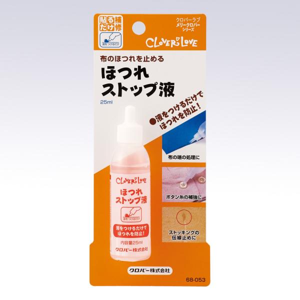 液をつけるだけでほつれを防止！裁断した布地のほつれを止めたり、ボタン糸を補強してボタンを取れにくくしたりストッキングの伝線を止めるのに便利です。*使用上の注意*液をつけたあとは２〜３回の水洗いによる洗濯に耐えます。それ以後は再度液をつけて下...