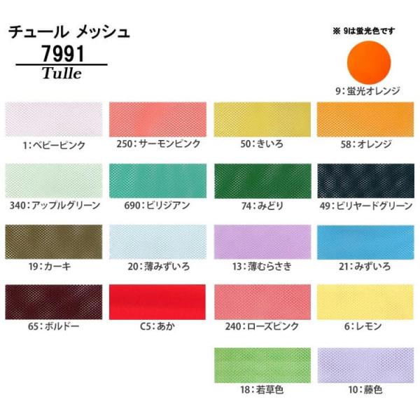 カラー：1ベビーピンク／250サーモンピンク／50きいろ（赤みがあります）／58オレンジ／9蛍光オレンジ／340アップルグリーン／690ビリジアン／74みどり／49ビリヤードグリーン（青みが強いです）／19カーキ／20薄みずいろ／13薄むら...